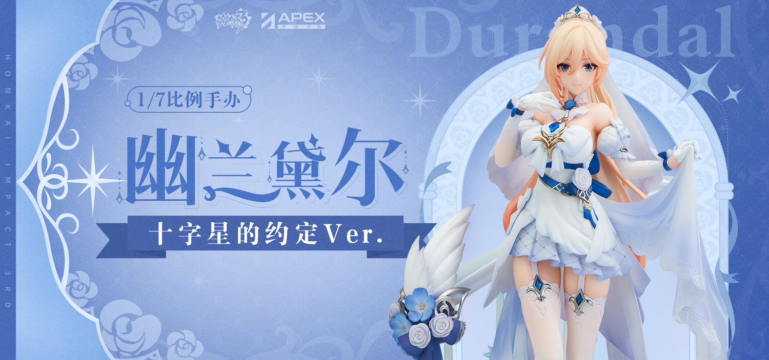 New Durandal Figure from Honkai Impact 3rd Announced – Pardo's Shop